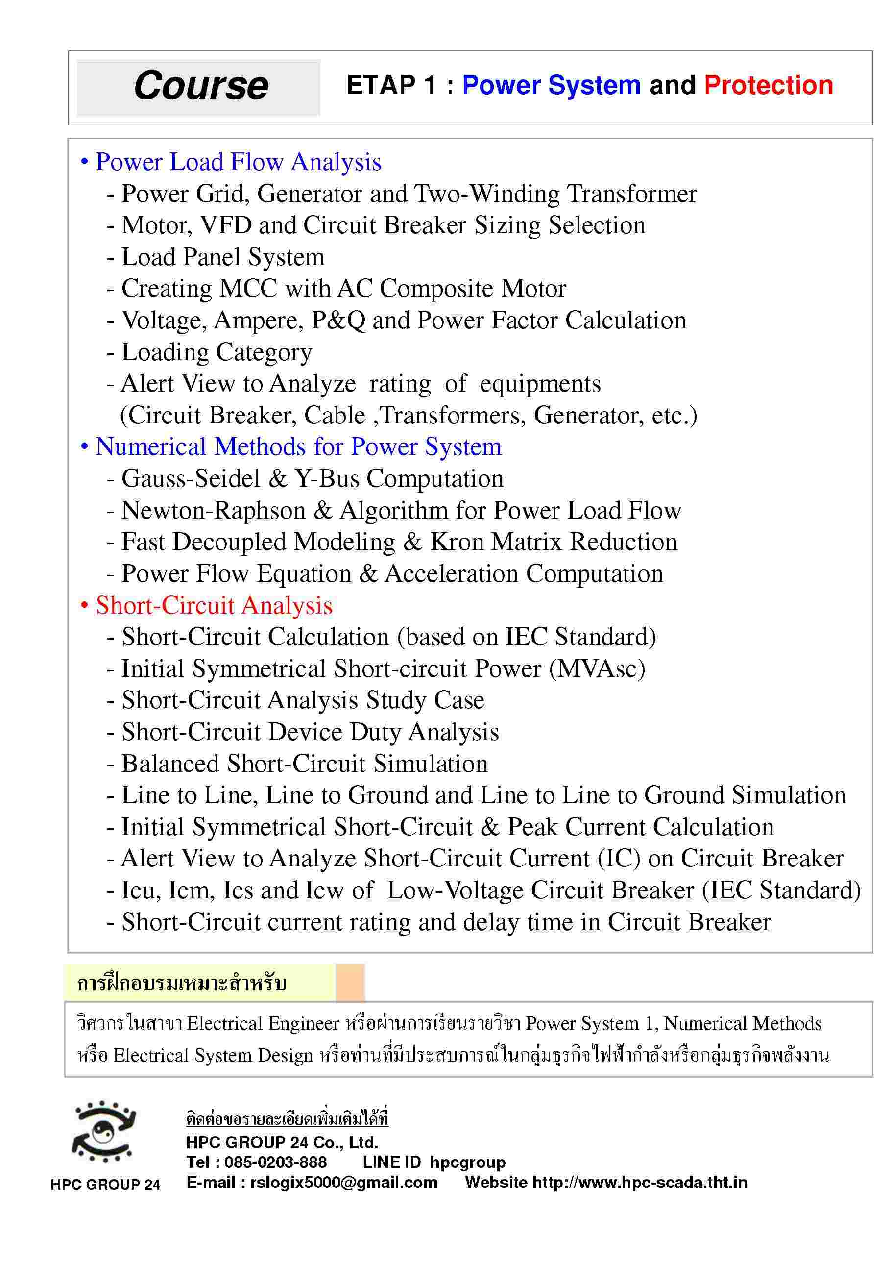 อบรม PLC-SCADA ETAP_Power
