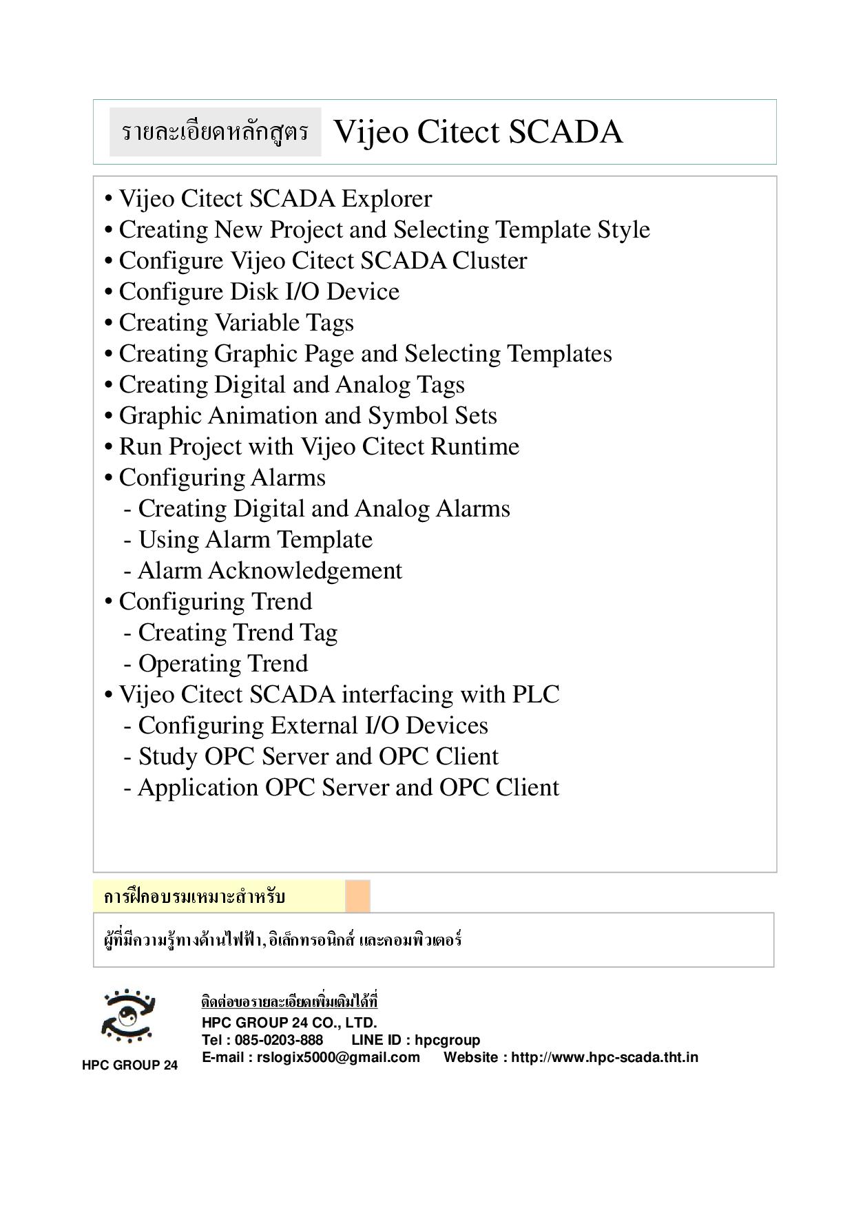 อบรม PLC-SCADA Vijeo_Citect